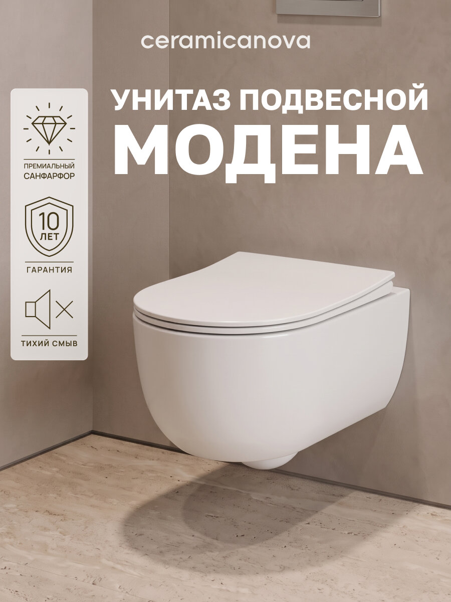 Унитаз-компакт Ceramicanova Модена (Modena) CN6063MW, безободковый, сиденье с микролифтом, с бачком, белый матовый