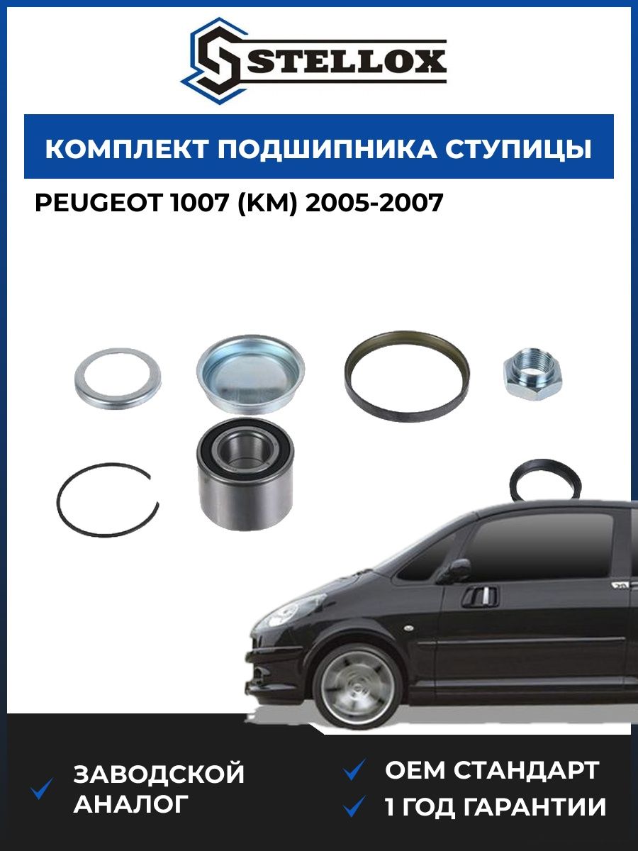 Подшипник ступицы Stellox 4329277SX Пежо 1007 Peugeot 1007 KM 2005-2007