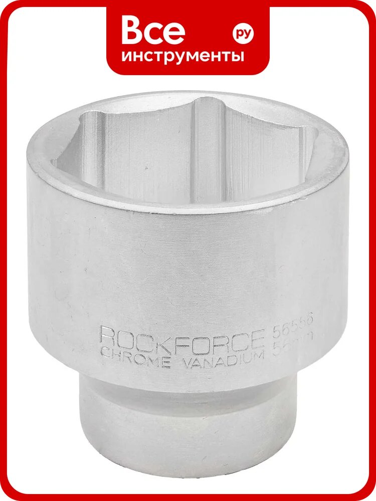 Головка 6-гранная 56 мм, 3/4"DR Rockforce RF-56556(57882)