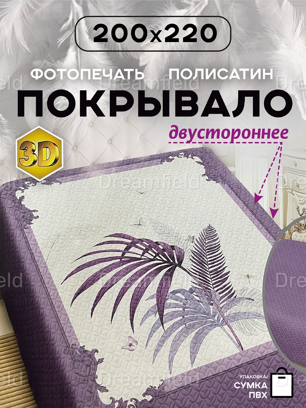 Покрывало Элитная Коллекция двустороннее 200х220 сатин - "NP-050"