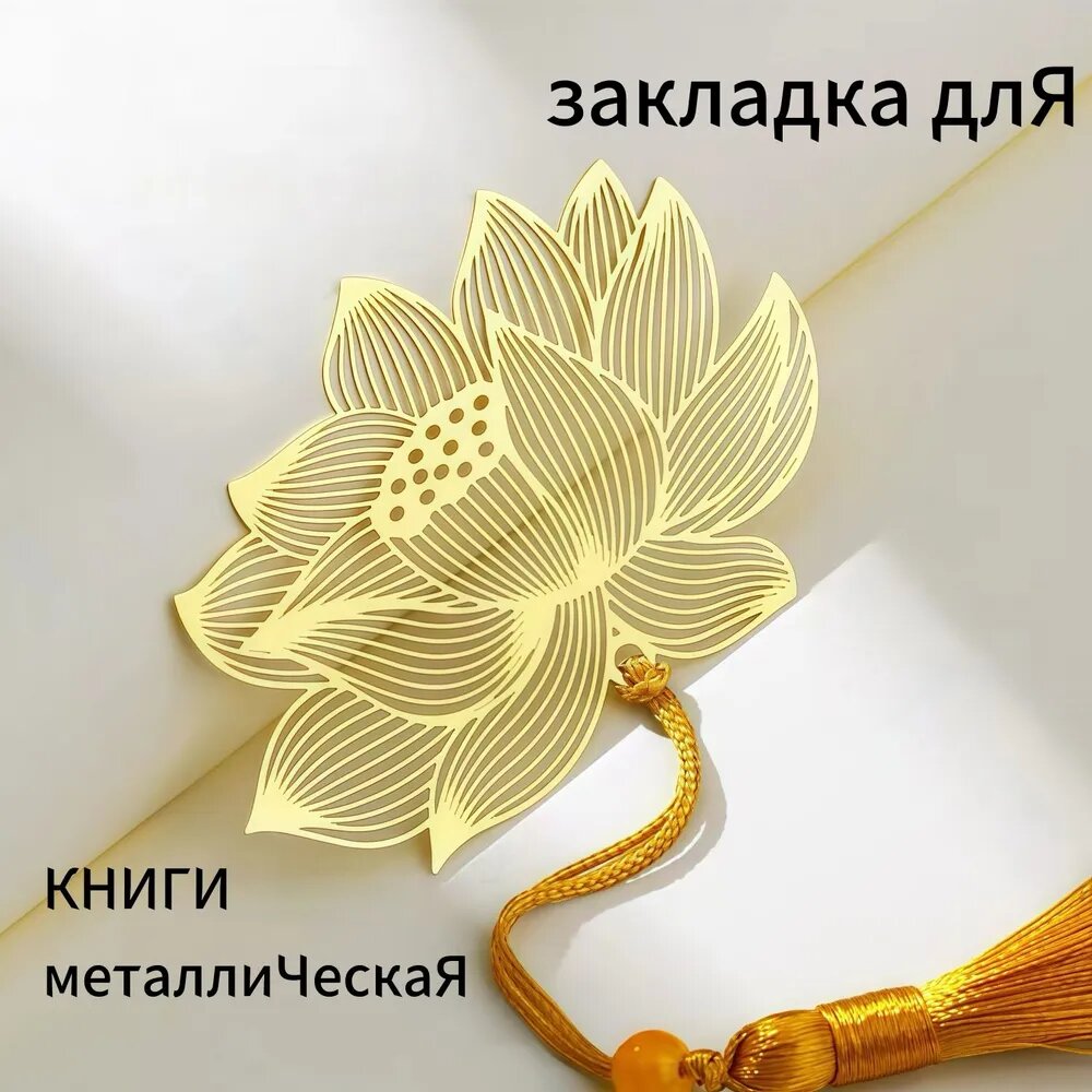 Fromthenon Закладка 4.2 см, 1 шт.