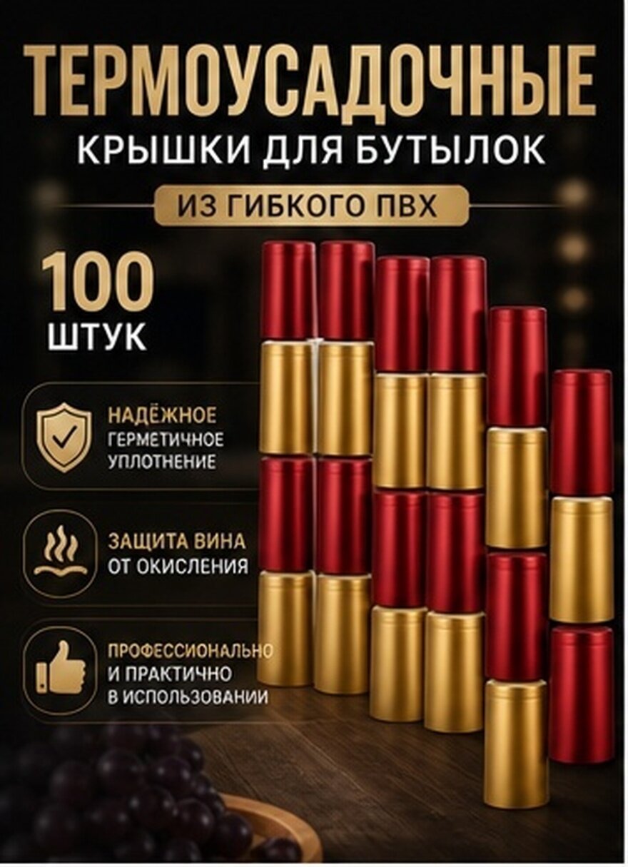 100 Пcs Капсулы Для Бутылок Вина Домашние Бутылки Крышки Термоусадочные Обертки 6.00X3.00X3.00Cm