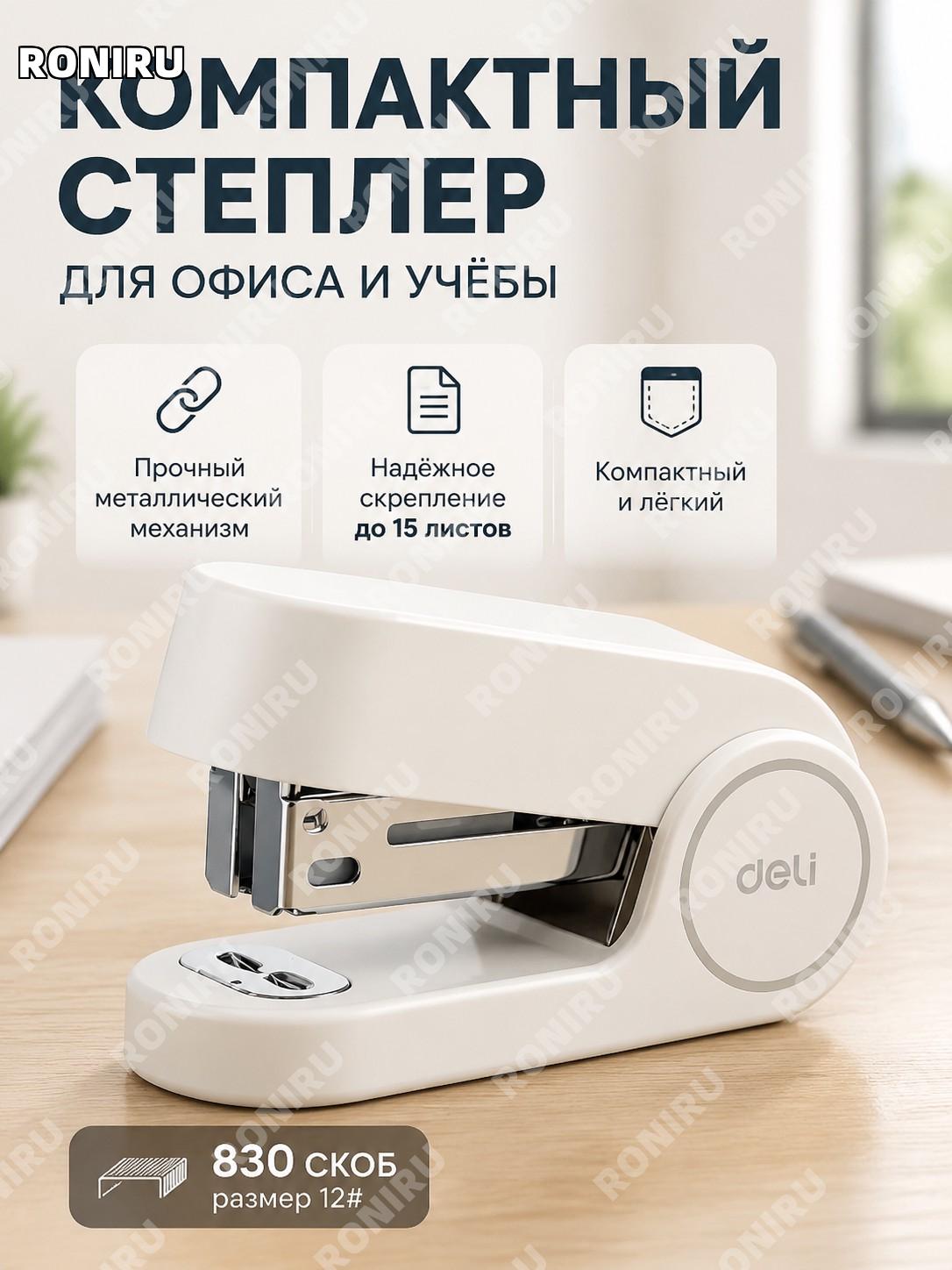 Белый мини степлер для бумаги с 830 скобами, металлический офисный степлер набор для дома и работы удобный новый