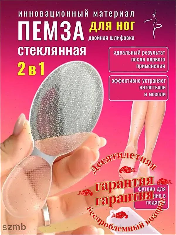 Пемза для пяток, Терка для ног, нано терка для пяток