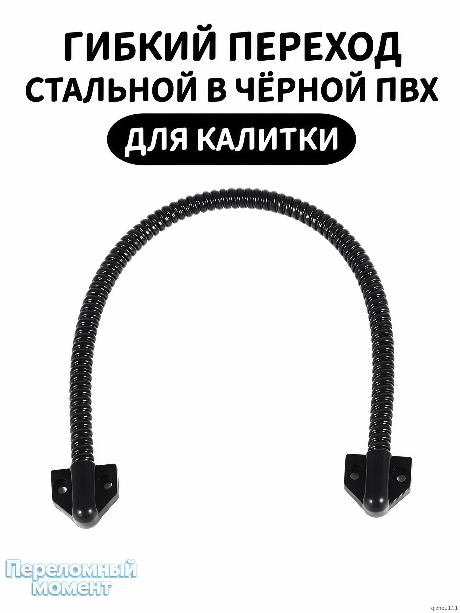 Гибкий переход на калитку для провода KL-8 на замок электромеханический