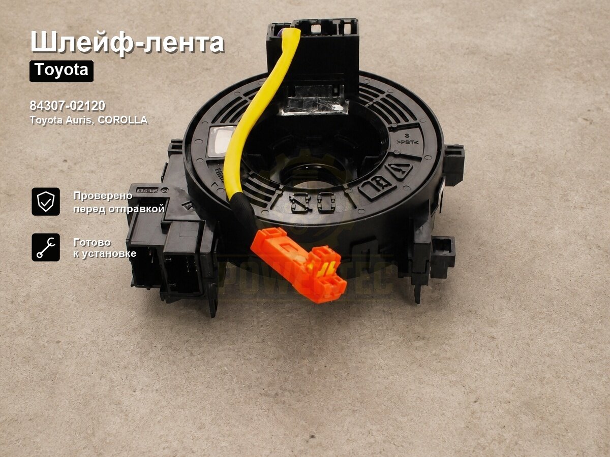 Шлейф-лента 84307-02120 Powertec Toyota