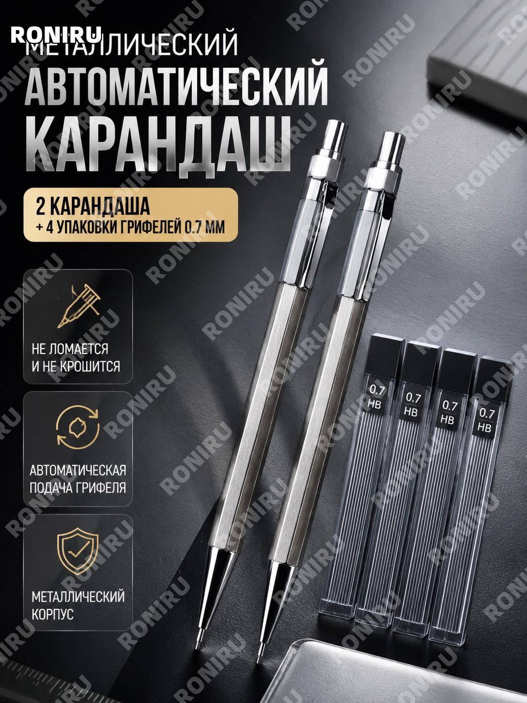 Автоматический металлический карандаш 2 шт. с 4 коробками грифелей 0.7см, для письма и рисования без заточки дома