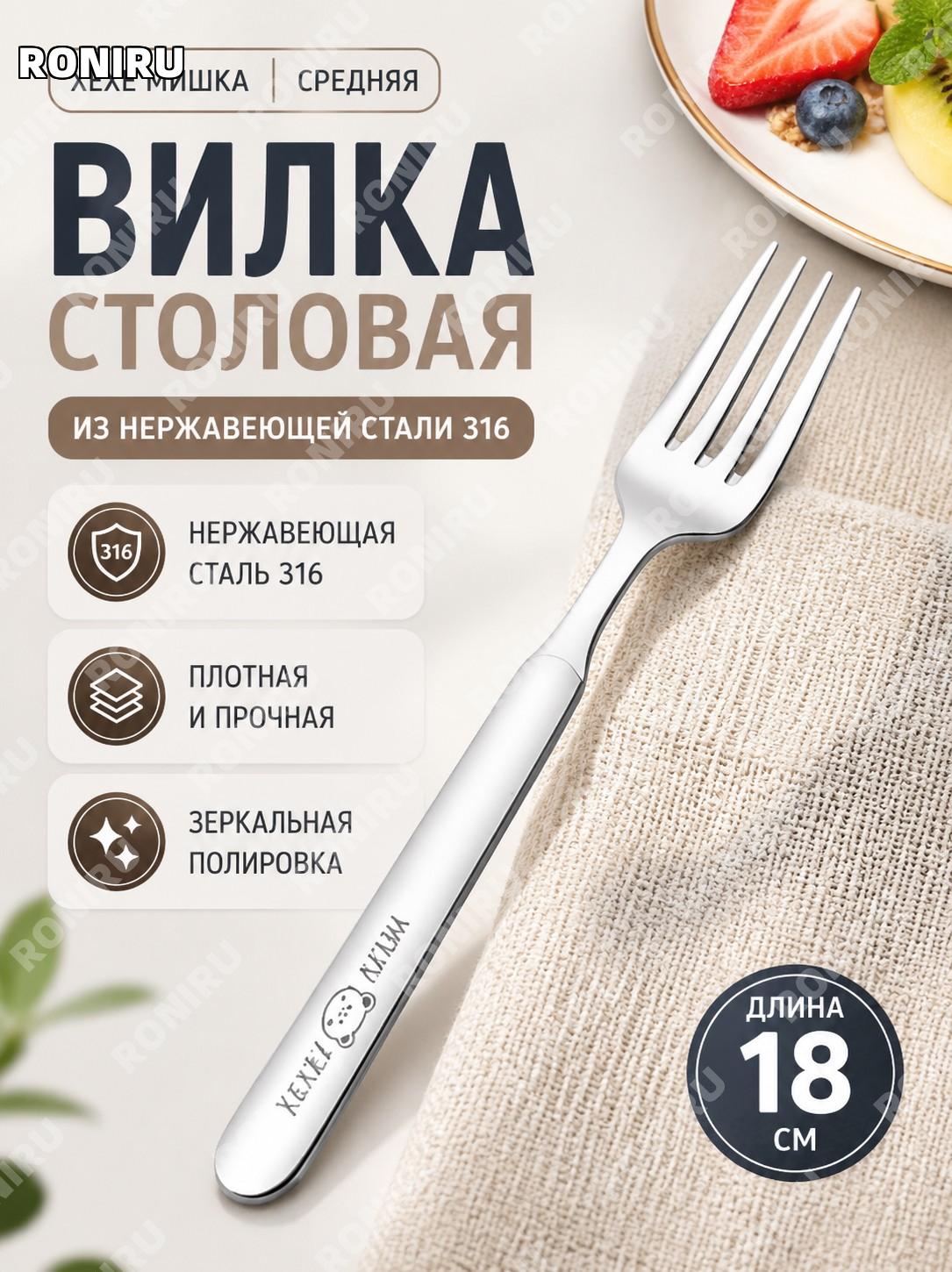 Вилка для фруктов 赫赫熊 среднего размера из нержавеющей стали 316, десертная вилка для сладостей и салатов для дома