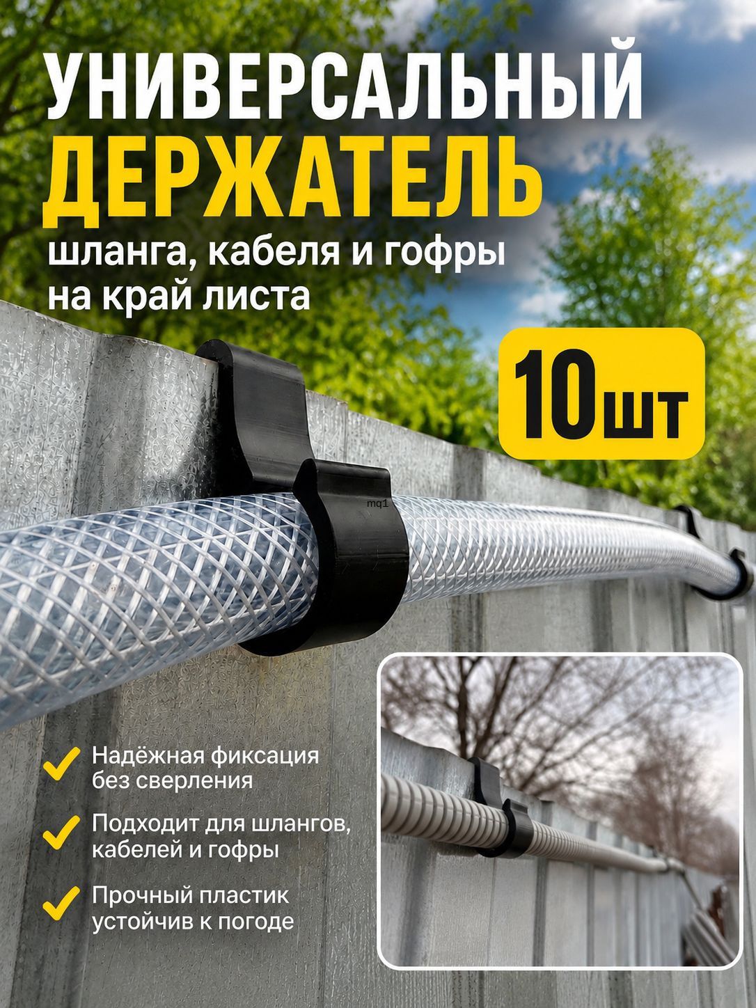Держатель садового инструмента 10 шт
