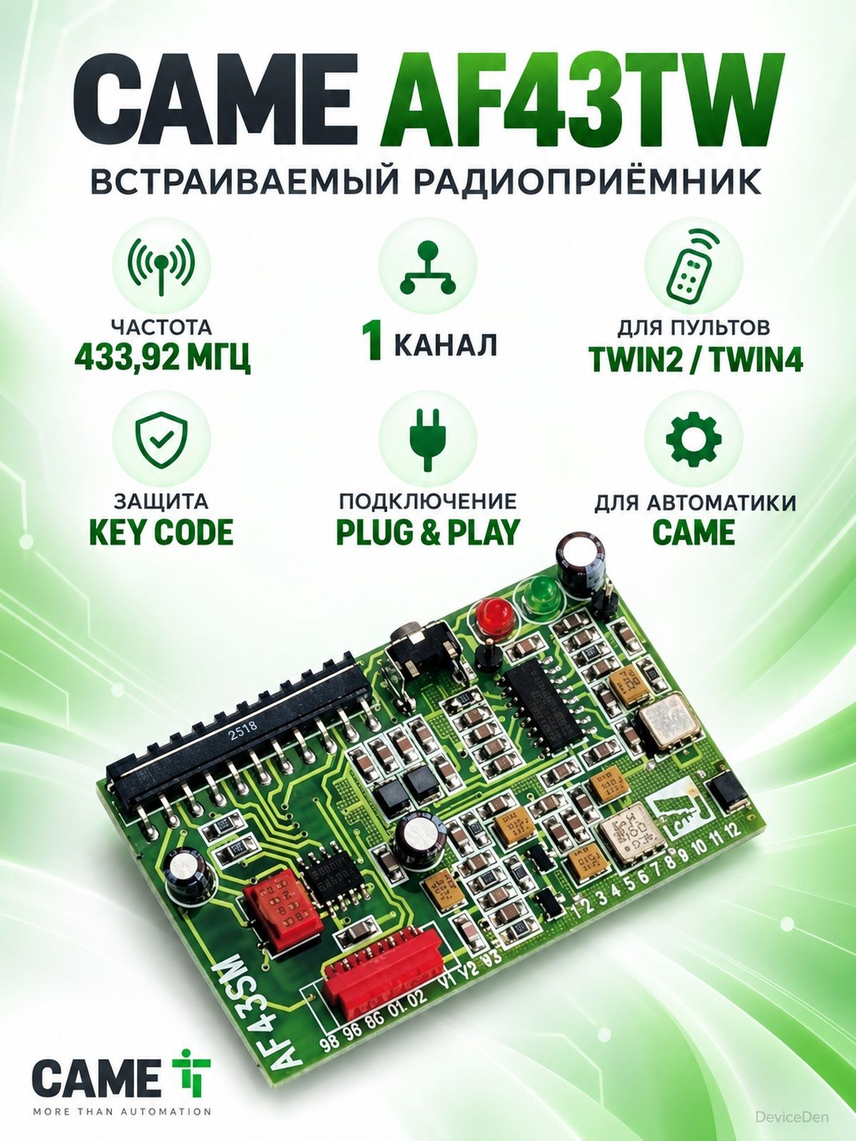CAME AF43TW Радиоприемник встраиваемый - радиоприемник системы управления