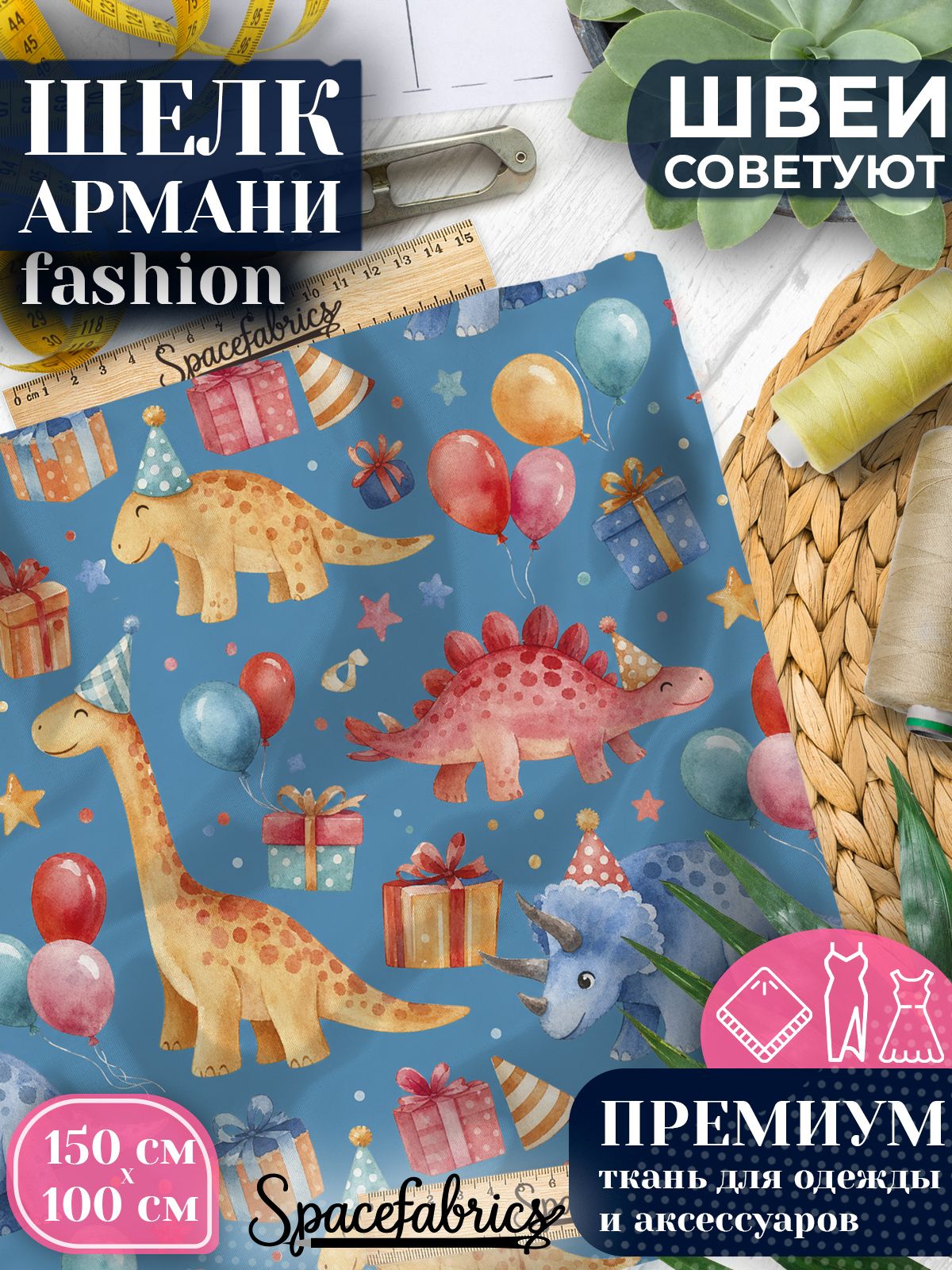 Ткань для шитья шелк Армани, искусственный атлас шелк для костюмов, платьев, юбок с принтом Динозавры