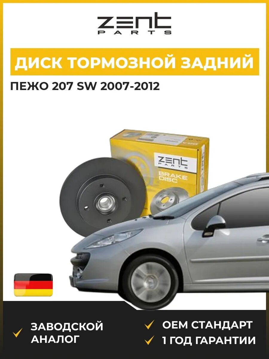 Диск тормозной задний Zentparts Z06281 Пежо 207 Sw Peugeot 207 Sw 2007-2012