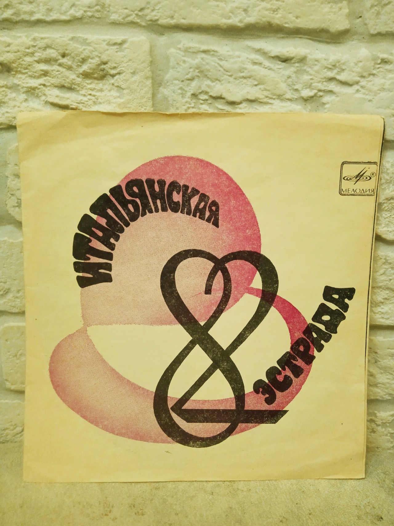 Гибкая пластинка - Итальянская Эстрада - 82 (Flexi-disc)