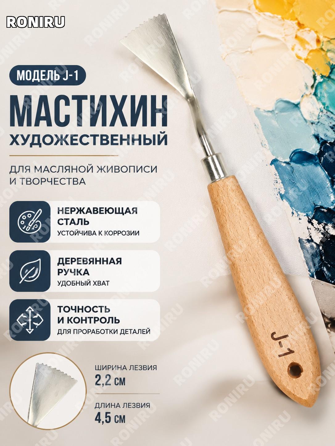 Нож для живописи J-1, мастихин для масляной живописи из нержавеющей стали, художественный шпатель для красок ручной