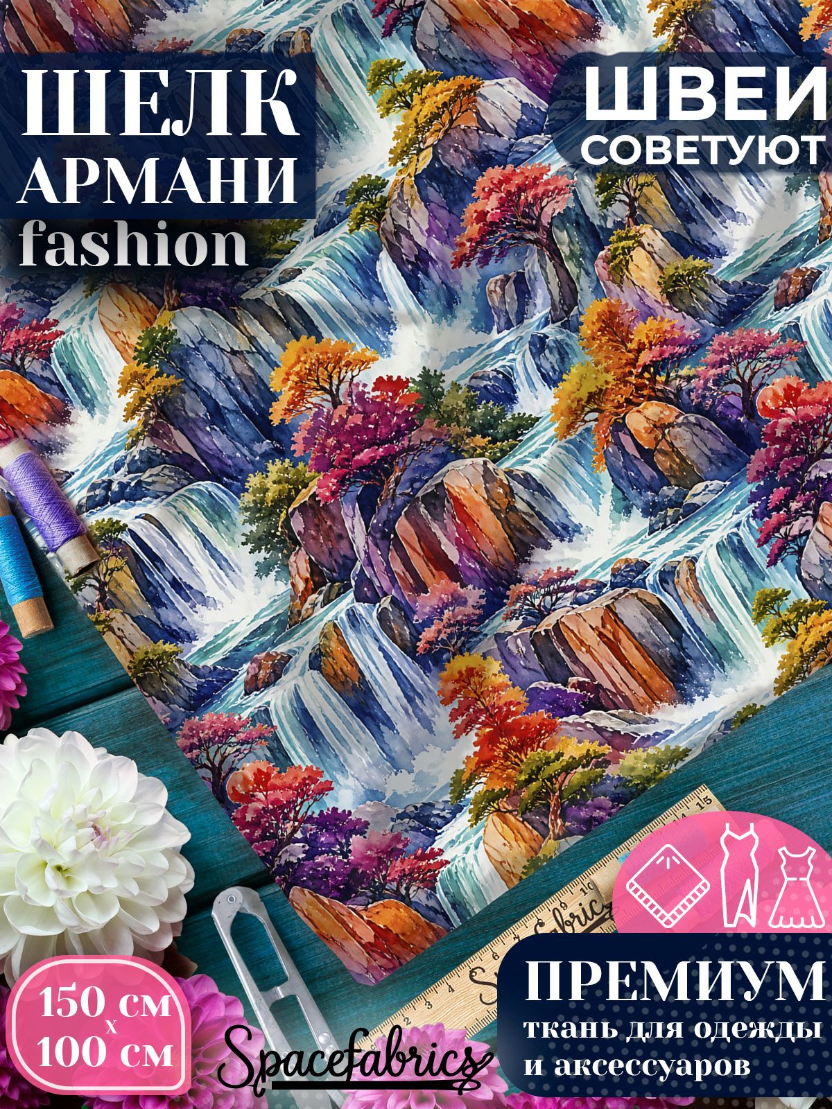 Ткань для шитья шелк Армани, искусственный атлас шелк для костюмов, платьев, юбок с принтом