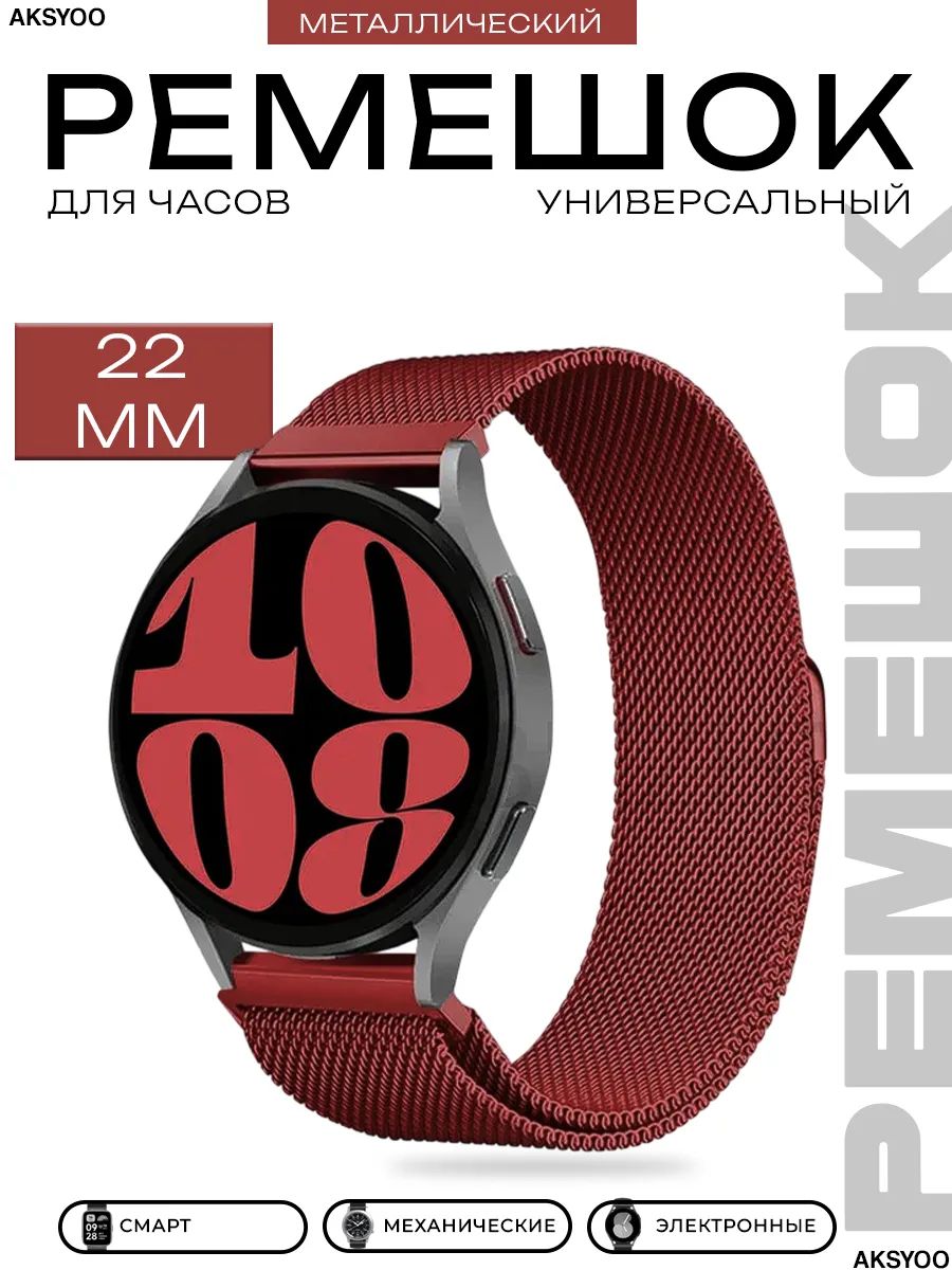 Ремешок для часов 22 мм