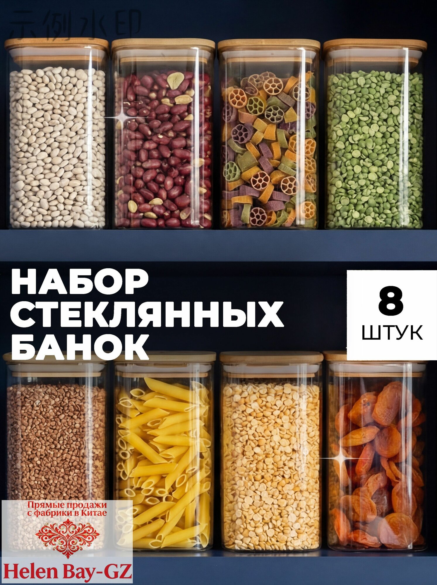 Банка для сыпучих продуктов 750 мл 8 шт бамбук