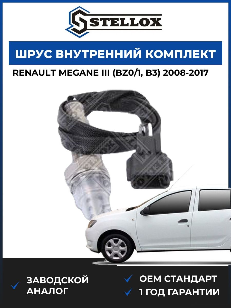 Лямбда-зонд Stellox 2000106SX Рено Меган III Renault Megane III BZ0 2008-2017