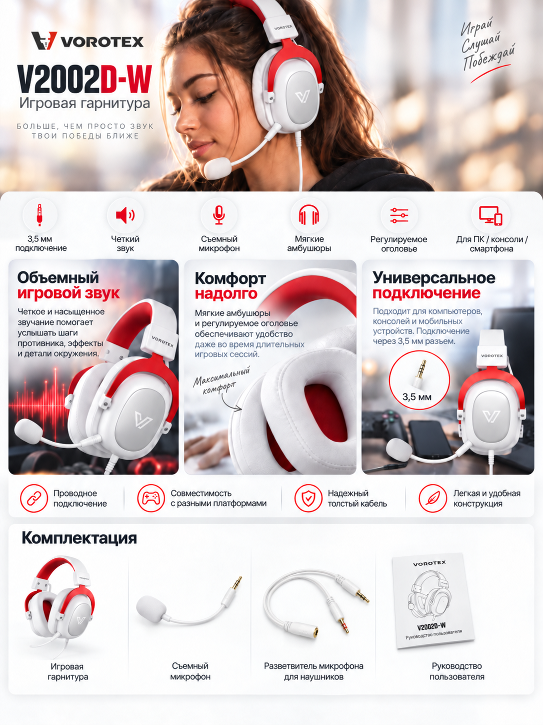 Наушники игровые VOROTEX V2002D-W проводные. Геймерская гарнитура с микрофоном для ПК, компьютера, ноутбука, jack 3,5 мм, белый