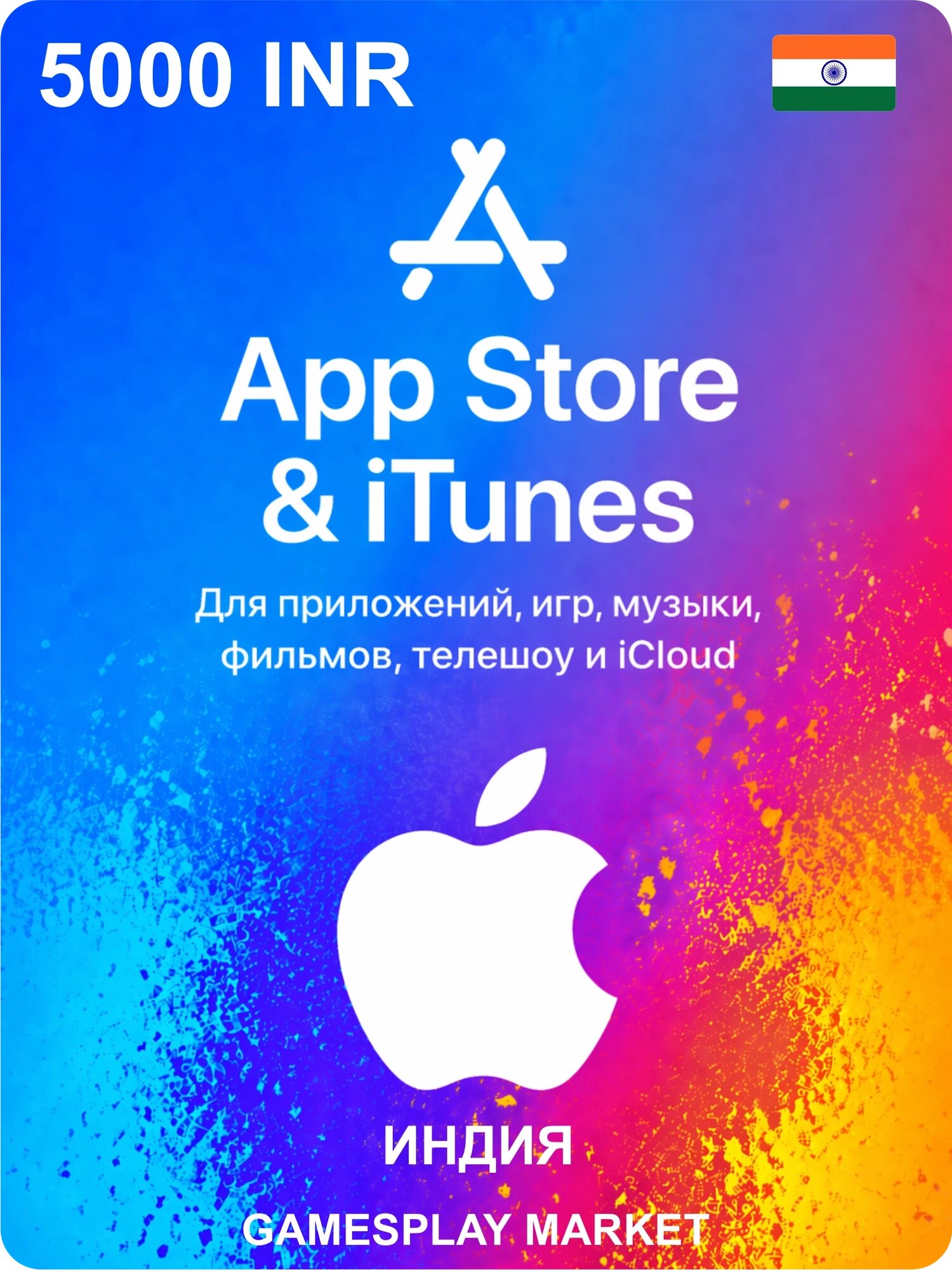 Подарочная карта Apple на 5000 INR для Индии / Оригинальный цифровой код