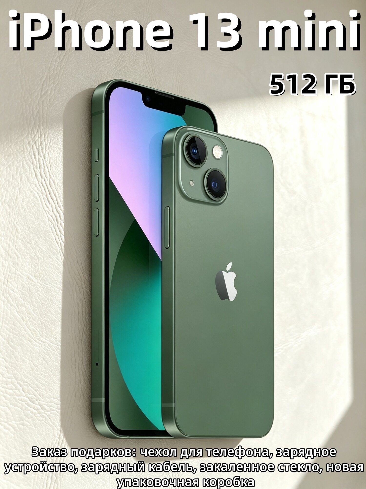 Смартфон Apple iPhone 13 mini, 512 ГБ, 5.4", NFC, OLED, поддержка Nano‑SIM, зеленый