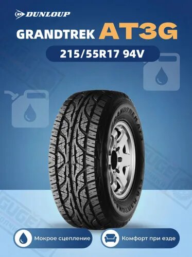 Dunlop GRANDTREK AT3G Шины летние 265/60 R18 114S
