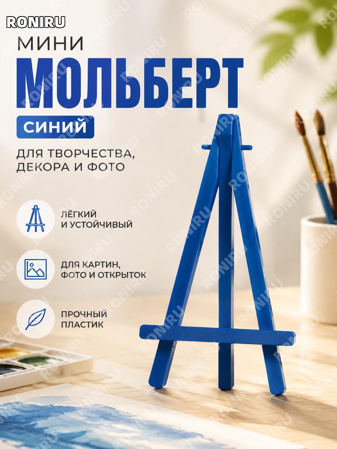 Мини-мольберт детский синий пластиковый, маленький мольберт-держатель для картин и телефона, подставка-треугольник