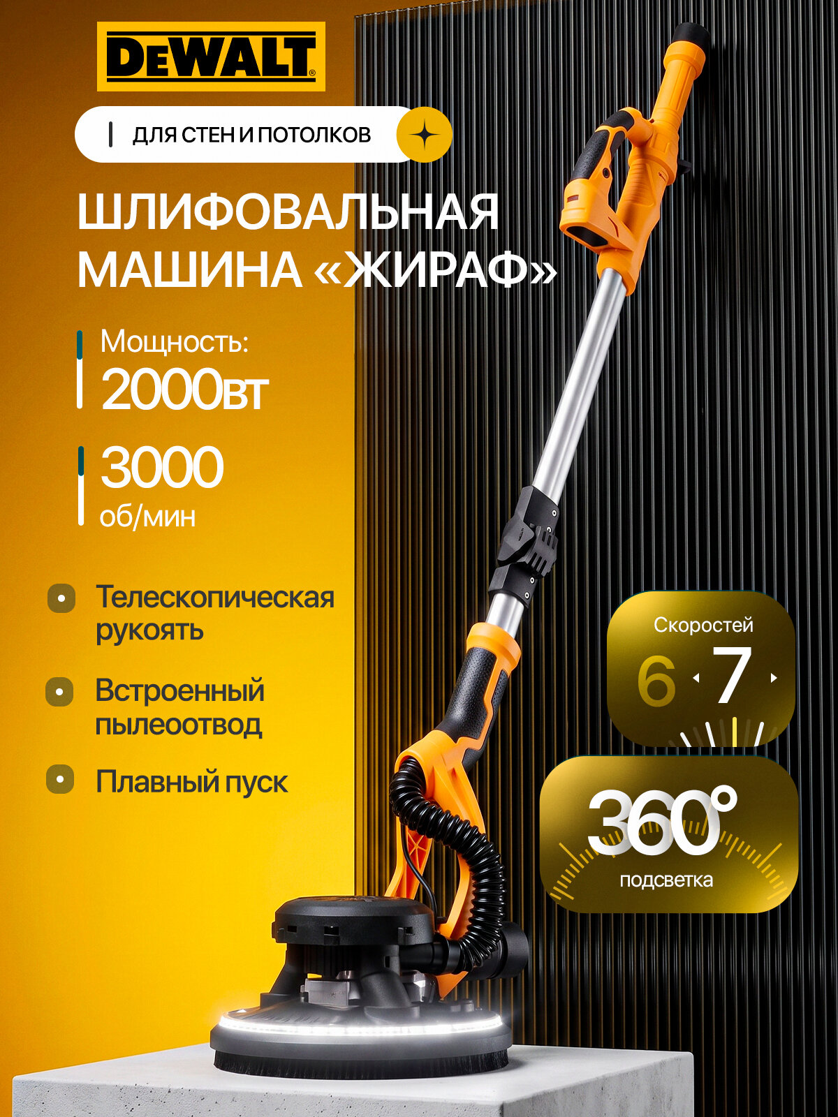 Шлифовальная машинка для стен, жираф шлифмашина с подсветкой