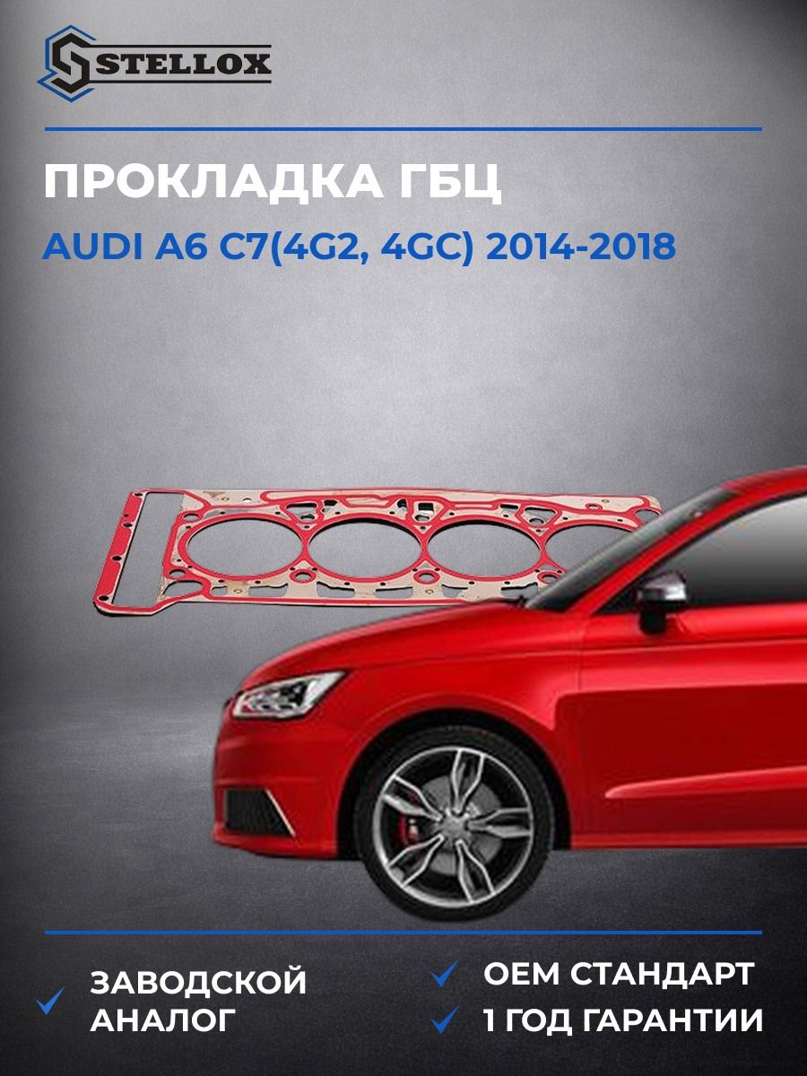 Прокладка ГБЦ Stellox 1125281SX Ауди A6 C7 Audi A6 C7 2014-2018
