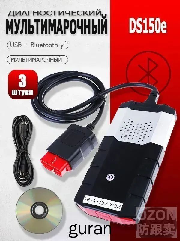 Автосканер диагностический мультимарочный для проверки авто через USB и Bluetooth DS150E