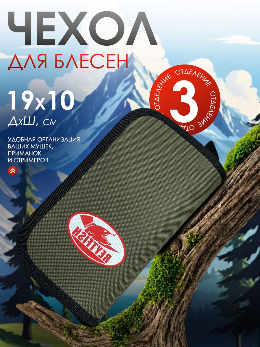 Чехол для блесен жесткий 19 см