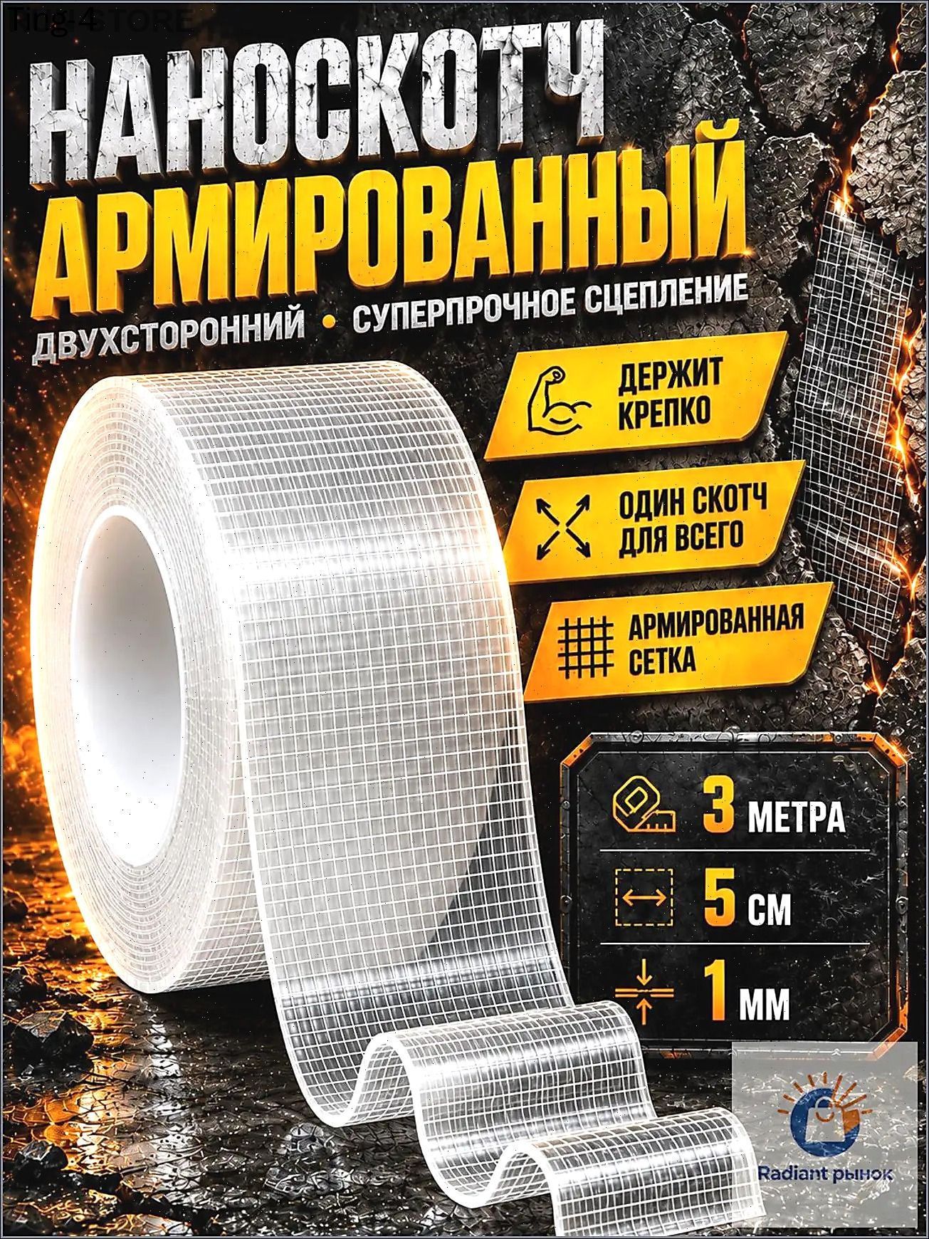 Клейкая лента 50 мм 3 м