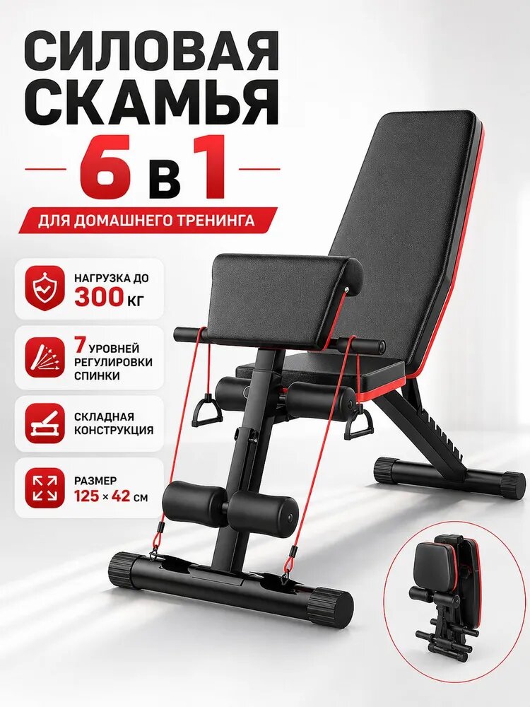 Силовая скамья, длина: 125 см, ширина: 42 см