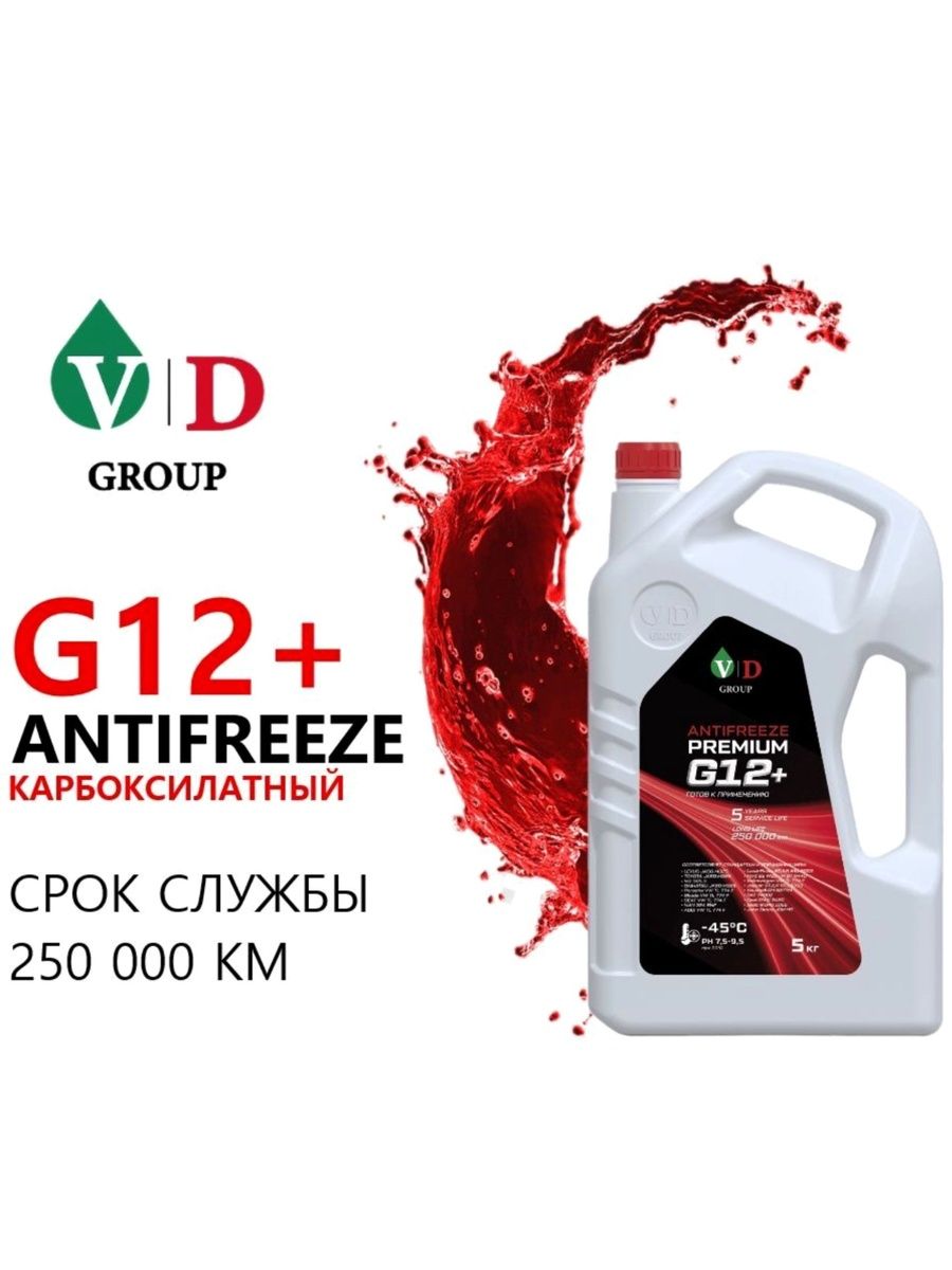 Антифриз VD GROUP G12/G12+ красный 5кг VD-0003