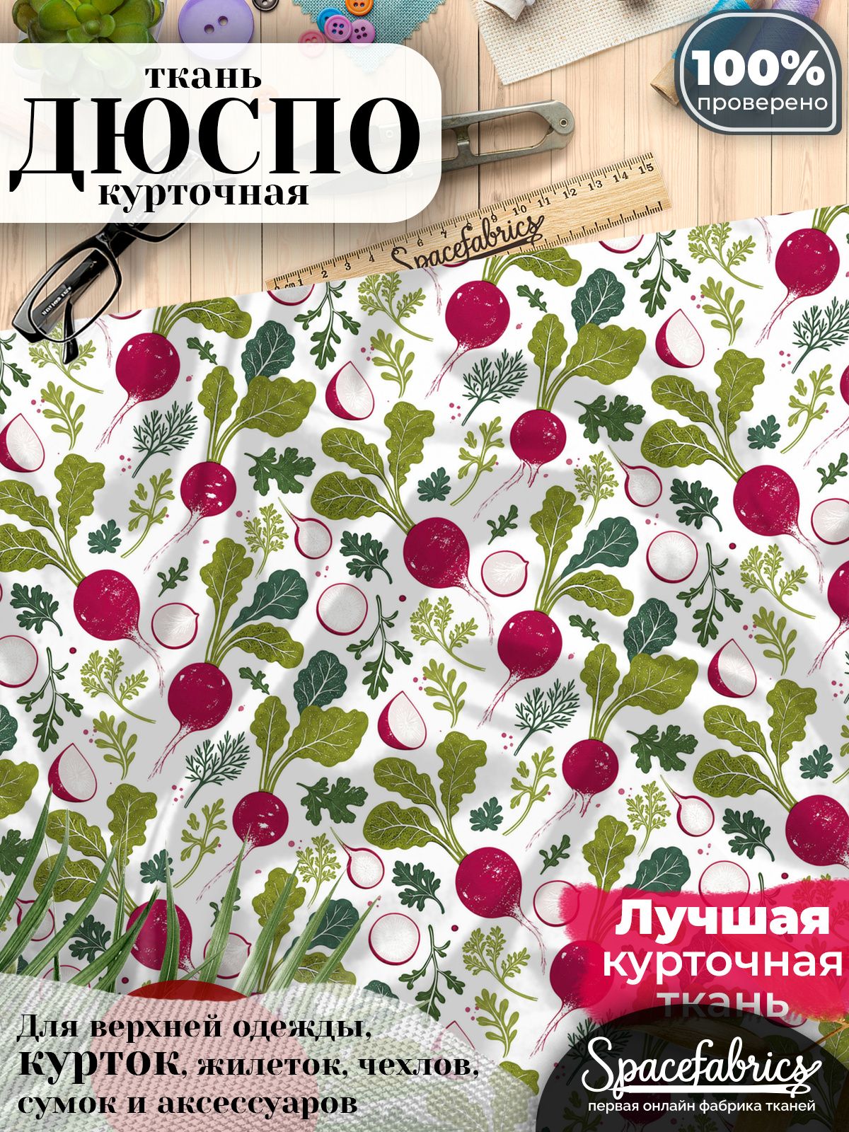 Плащевая ткань Дюспо 240T Milky WR PU, курточная, для шитья и творчества, 85 г/м2, отрез 147х100 см, с принтом Овощи