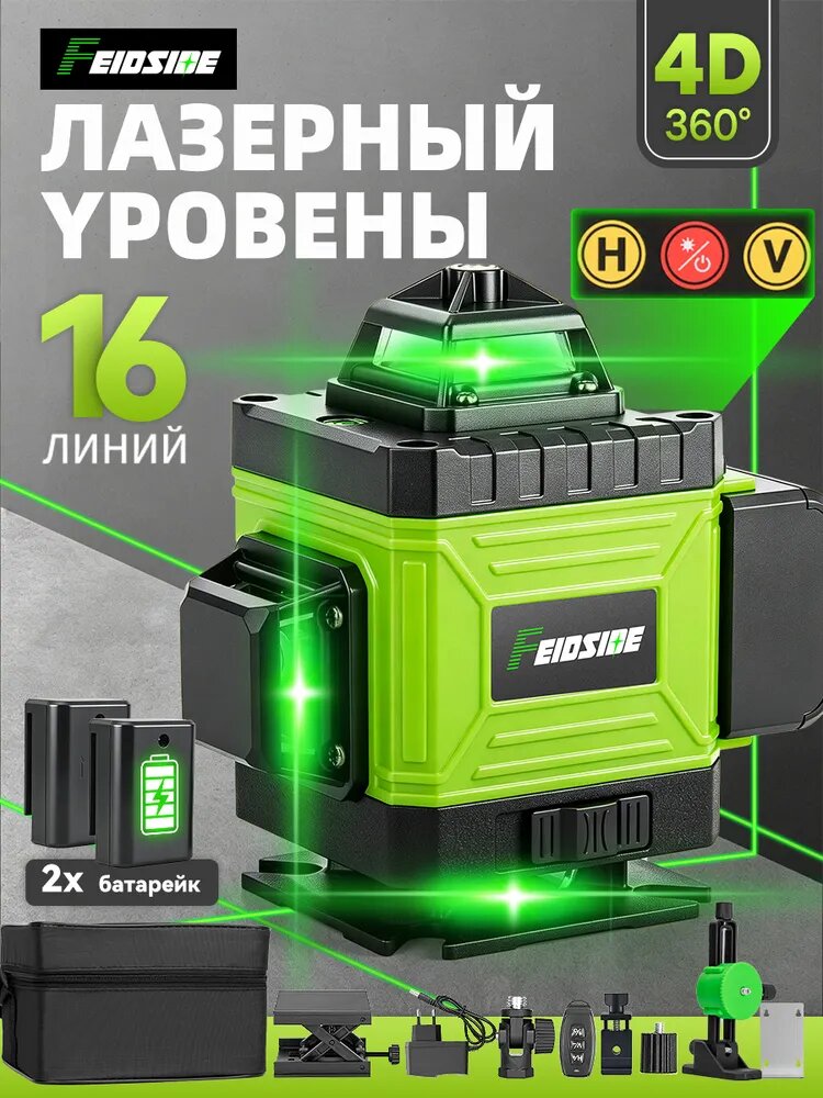 Лазерный уровень нивелир 4D/16 линий