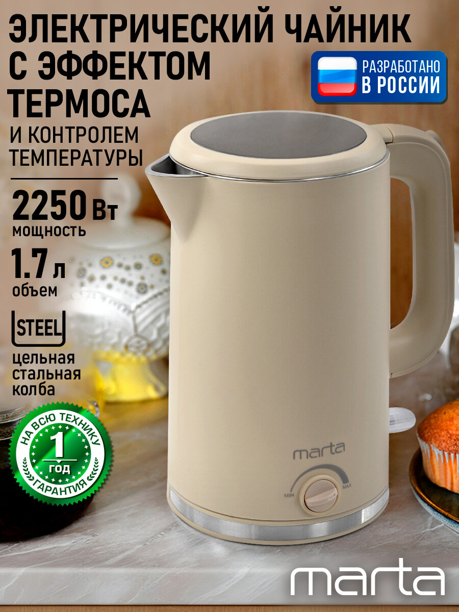 Электрический чайник MARTA MT-4557 бежевый оникс металлический 1,7 л