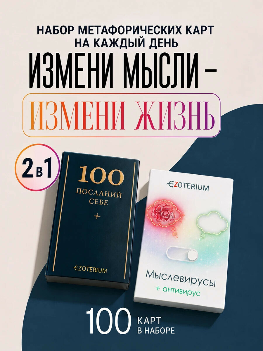 Метафорические карты с расшифровкой МАК с посланием набор EZOTERIUM