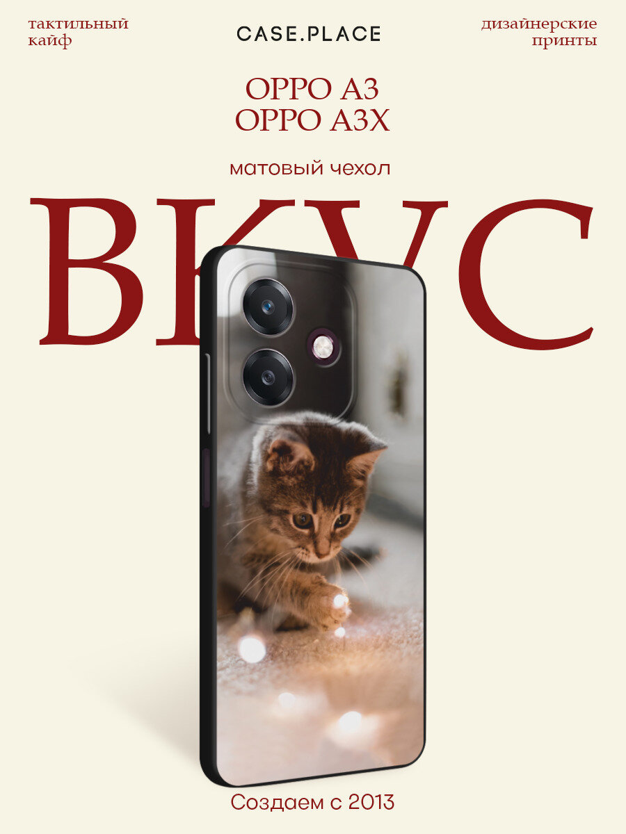 Черный матовый чехол на Oppo A3/A3x / Оппо А3/А3x с принтом Любознательный котенок
