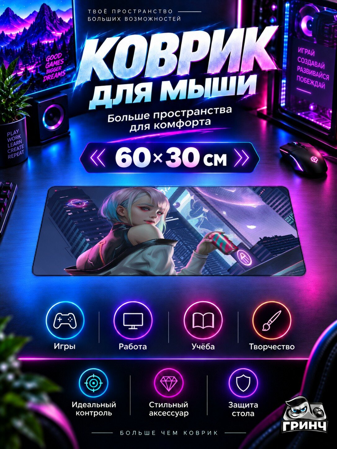 Игровой коврик для мыши жаккард 60х30 см Lucy Cyberpunk Realm Люси Киберпанк