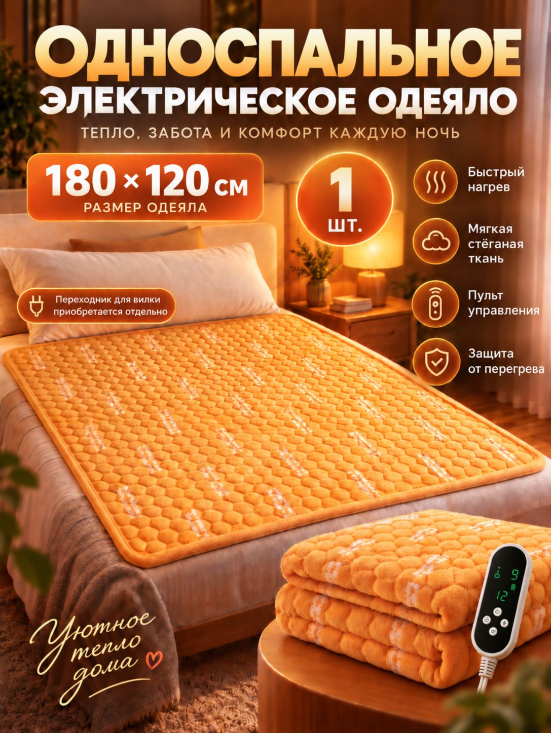 Электрический тёплый наматрасник 120×180 см, 2 зоны нагрева, 15 уровней температуры, таймер и автоотключение
