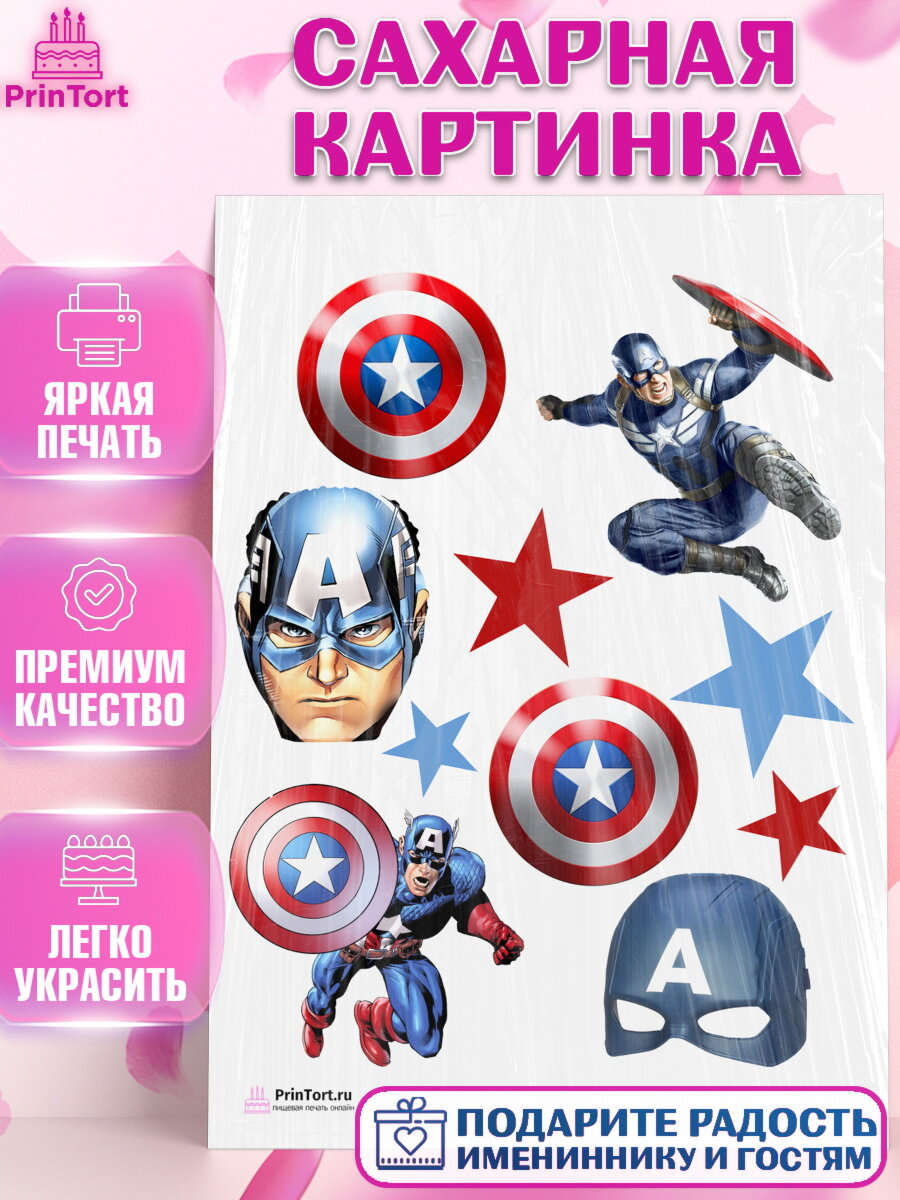 Сахарная картинка для торта Капитан Америка. Украшения для торта мальчику на День Рождения. Декор для выпечки PrinTort