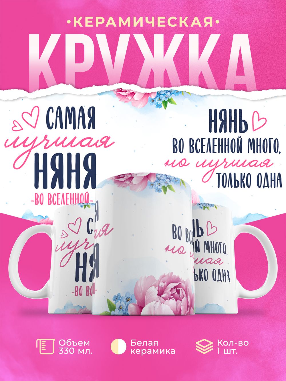 Кружка Самая лучшая Няня во вселенной!