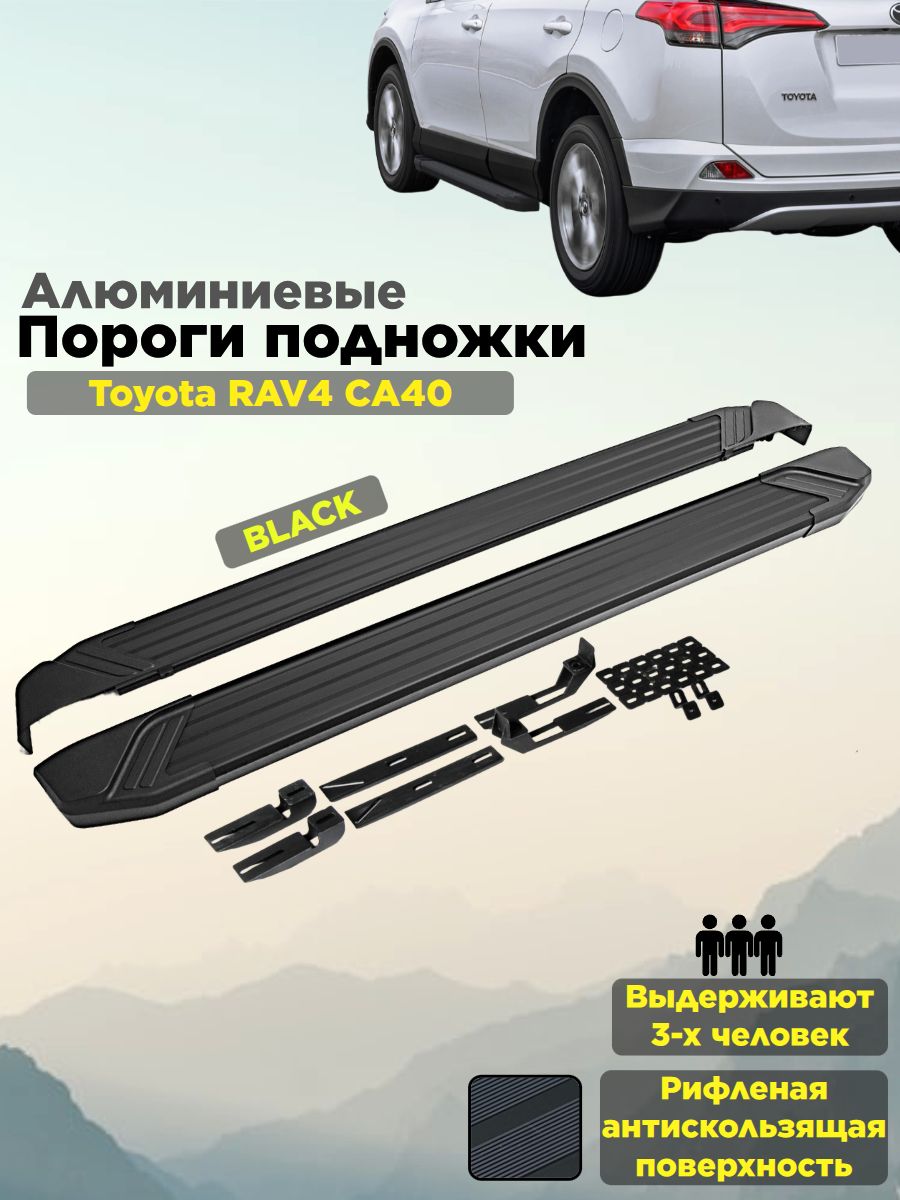 Пороги подножки "Black" для Toyota Rav 4 2013-2019/Тайота Рав4