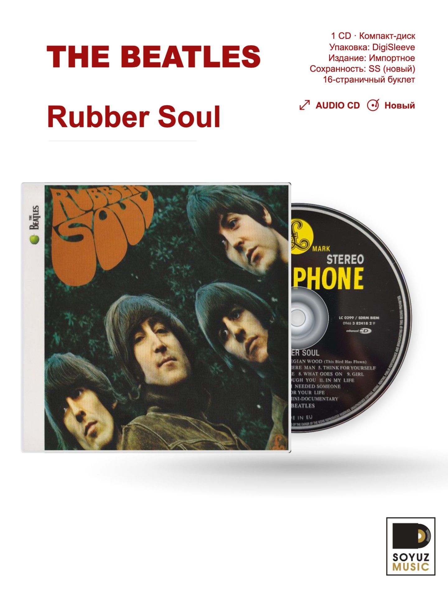 The Beatles. Rubber Soul (CD Digisleeve, Reissue, Remastered, 16-page Booklet/Компакт-диск)