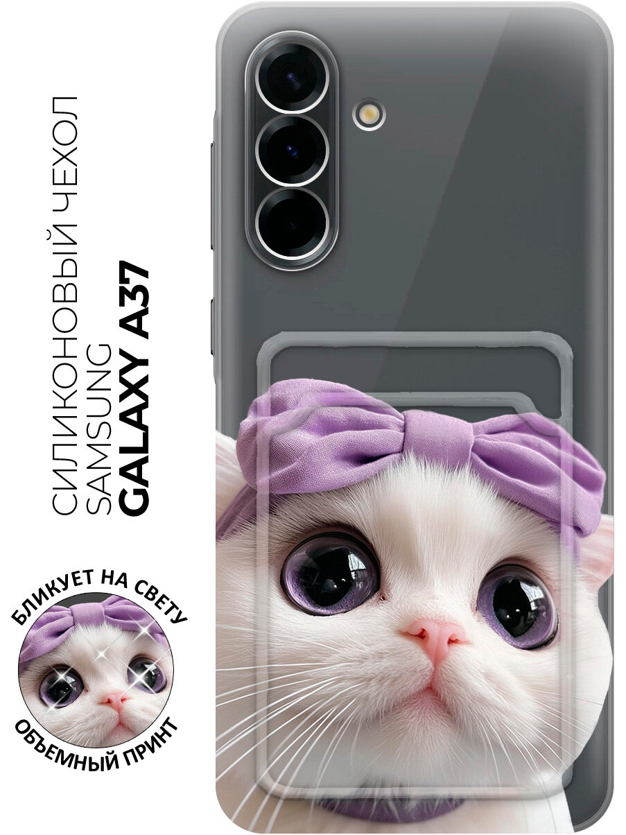 Силиконовый чехол на Samsung Galaxy A37 с принтом "Кошечка с бантиком" с карманом для карты