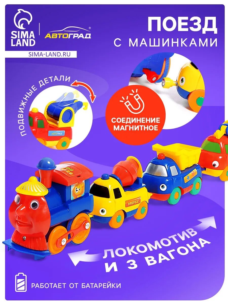 Магнитный паровоз