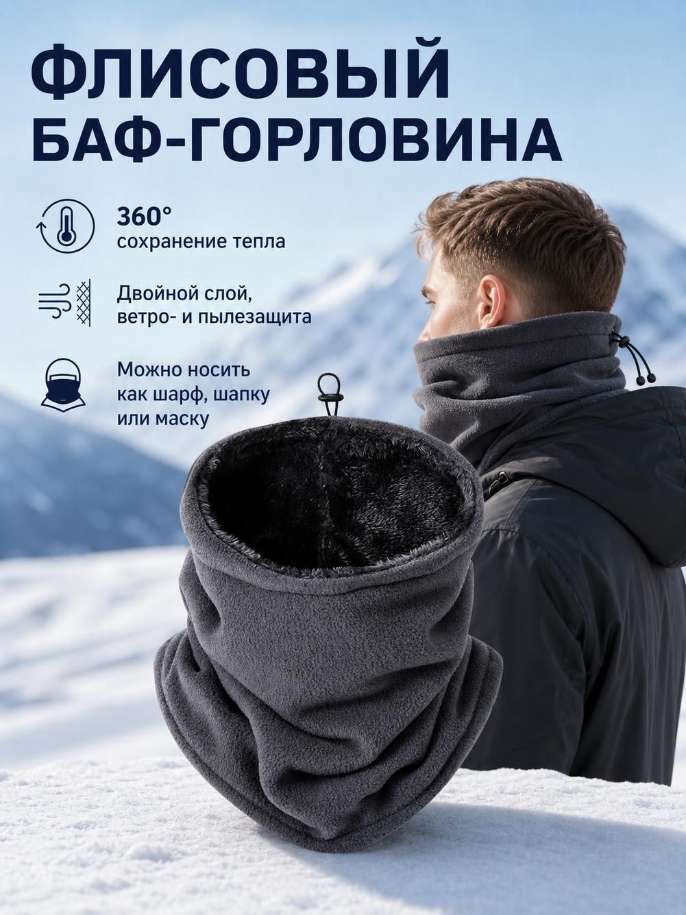 Шарф для мужчин