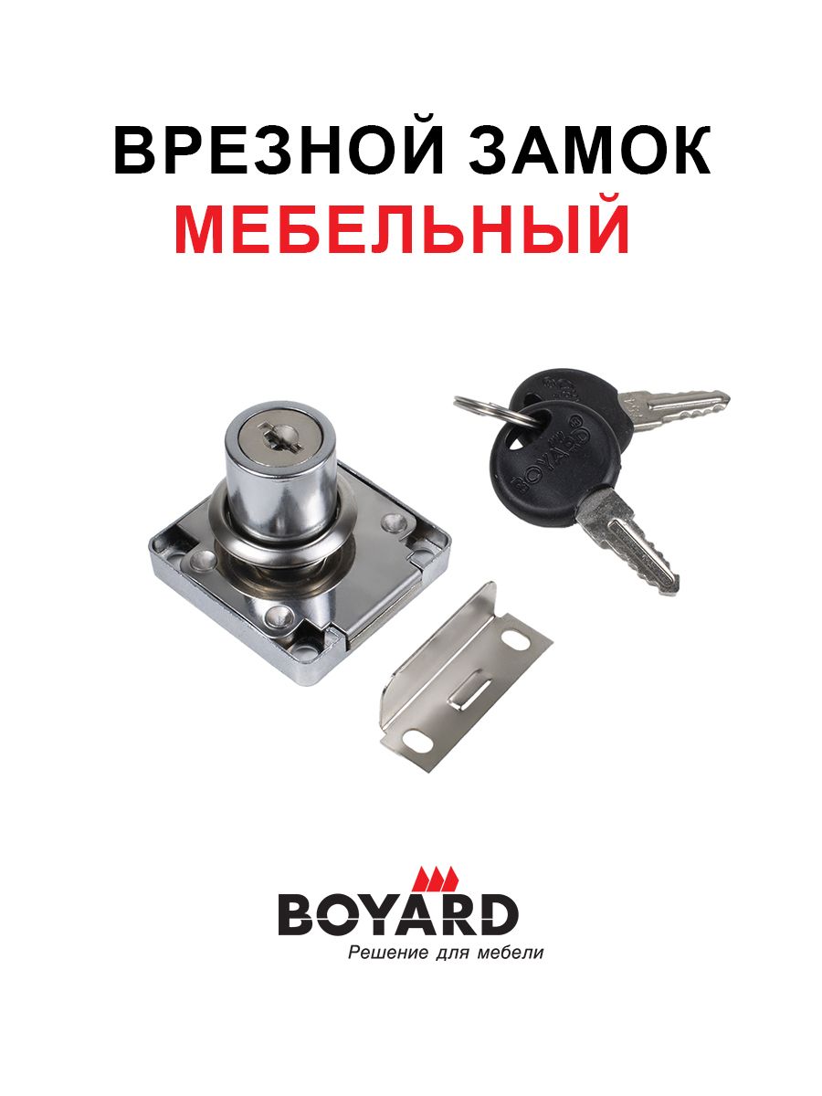 Мебельный врезной замок с ключом для дверей шкафа и выдвижного ящика