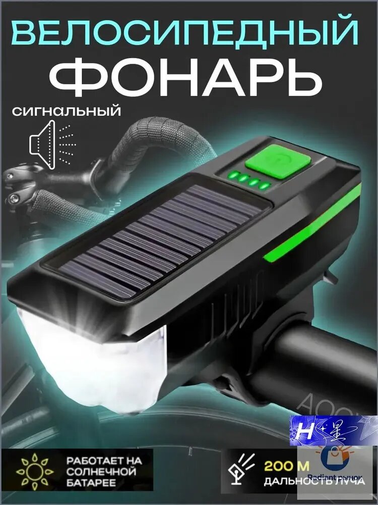 Фонарь для велосипеда, для ночной езды и безопасности на велосипеде - светодиодный аксессуар для велосипеда